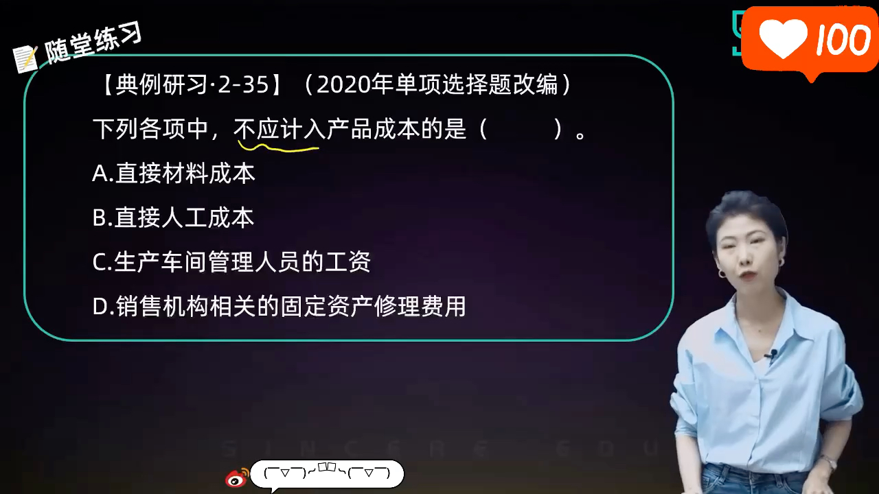 初级会计2.4成本与管理会计(自学)