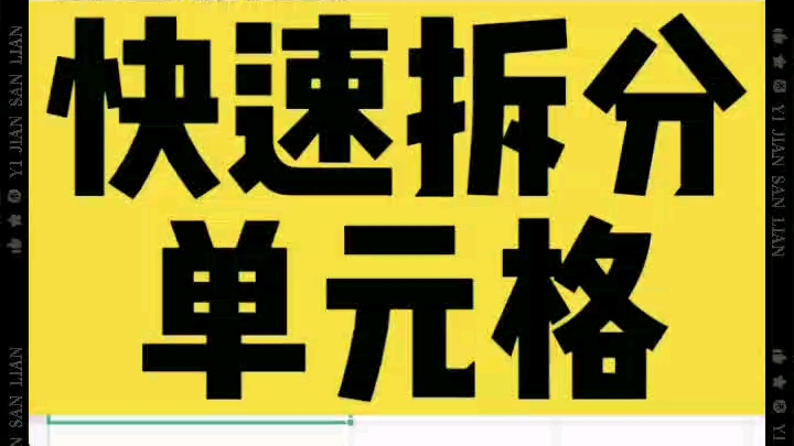excel拆分单元格,快速分列 #excel #办公技巧 程序员
