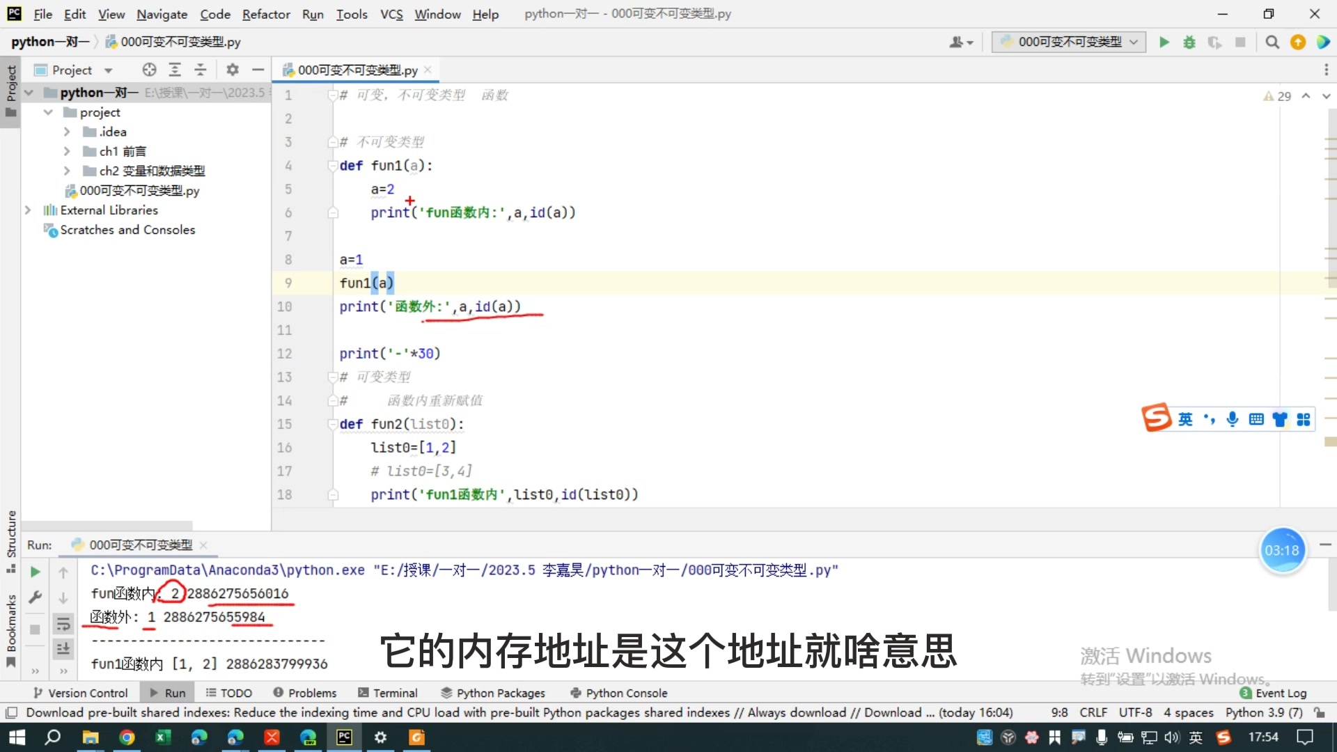 python函数参数与可变、不可变类型2