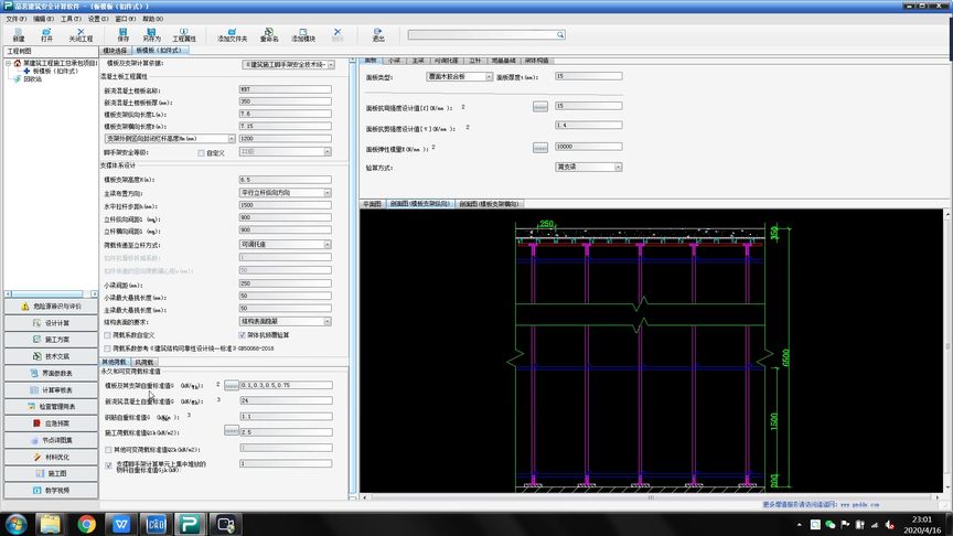 建筑工程危险性较大高大模板施工方案编制实战实操视频专家论证07