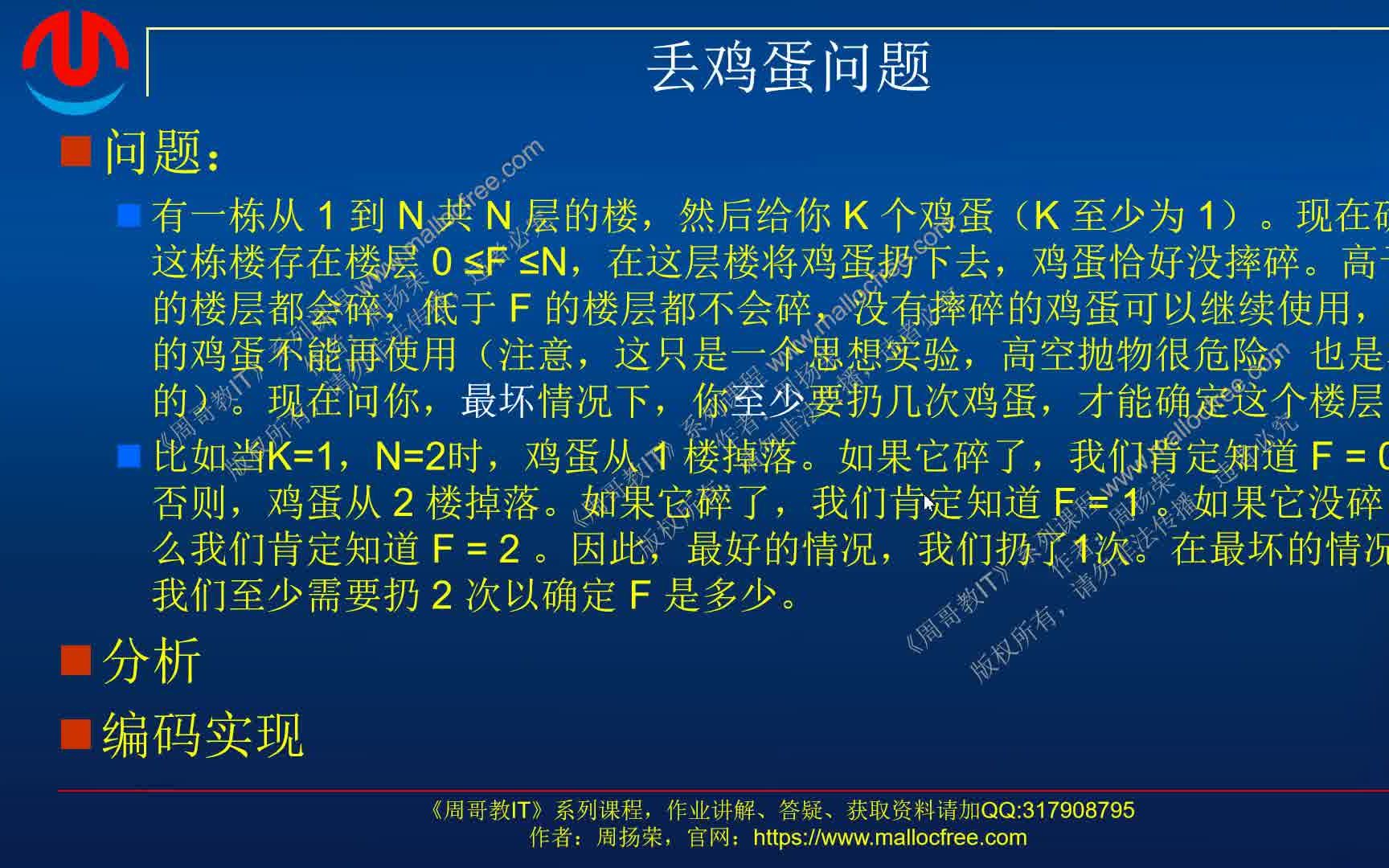 动态规划算法解名企面试题:扔鸡蛋问题(3)-动态规划解法与编码实现