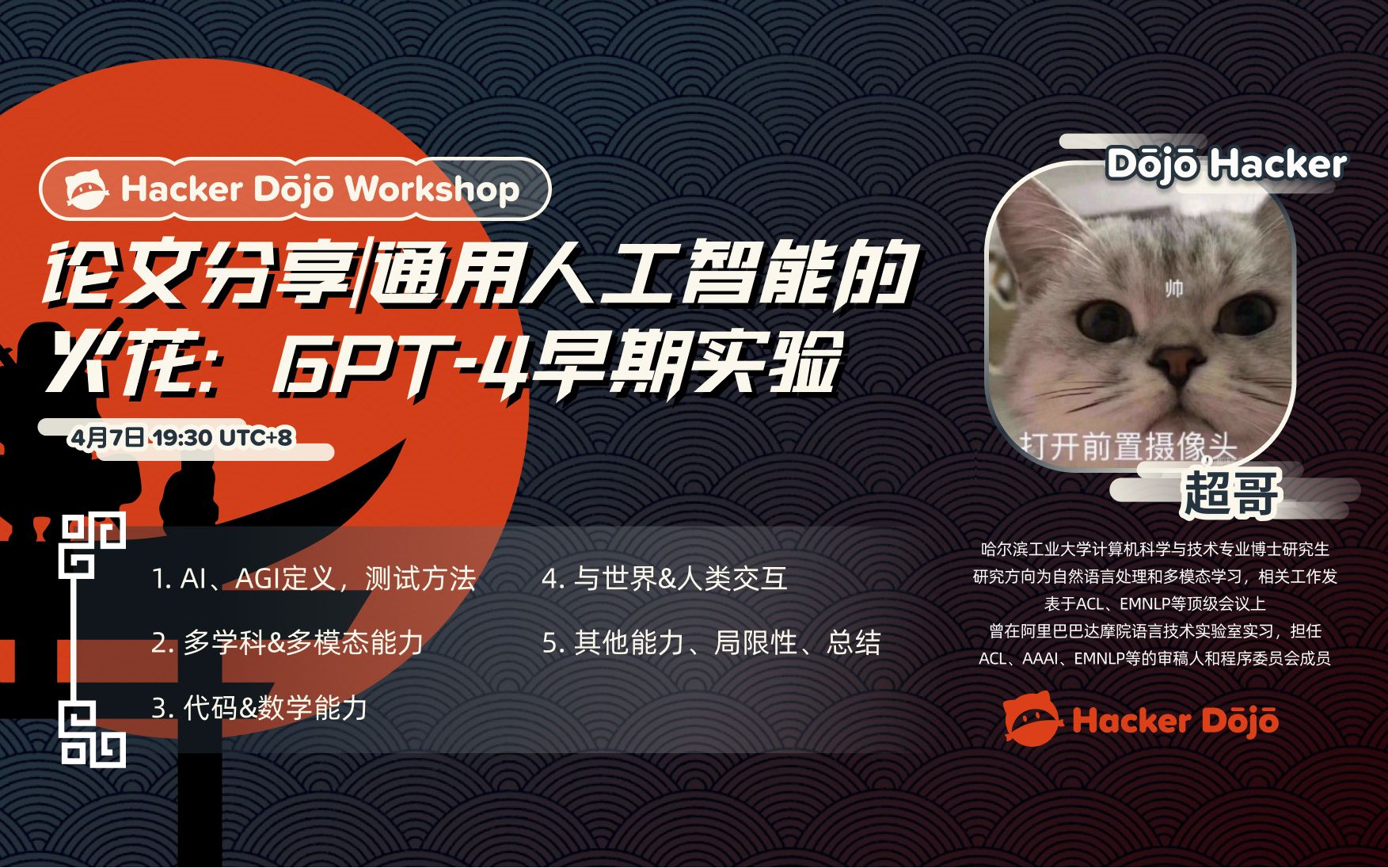 GPT-4早期实验|Al、AGI定义、测试方法