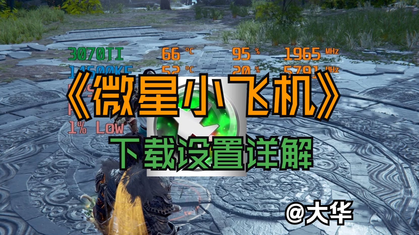 怎么监控游戏帧数 游戏显示帧数 游戏显示帧数软件推荐 微星小飞机