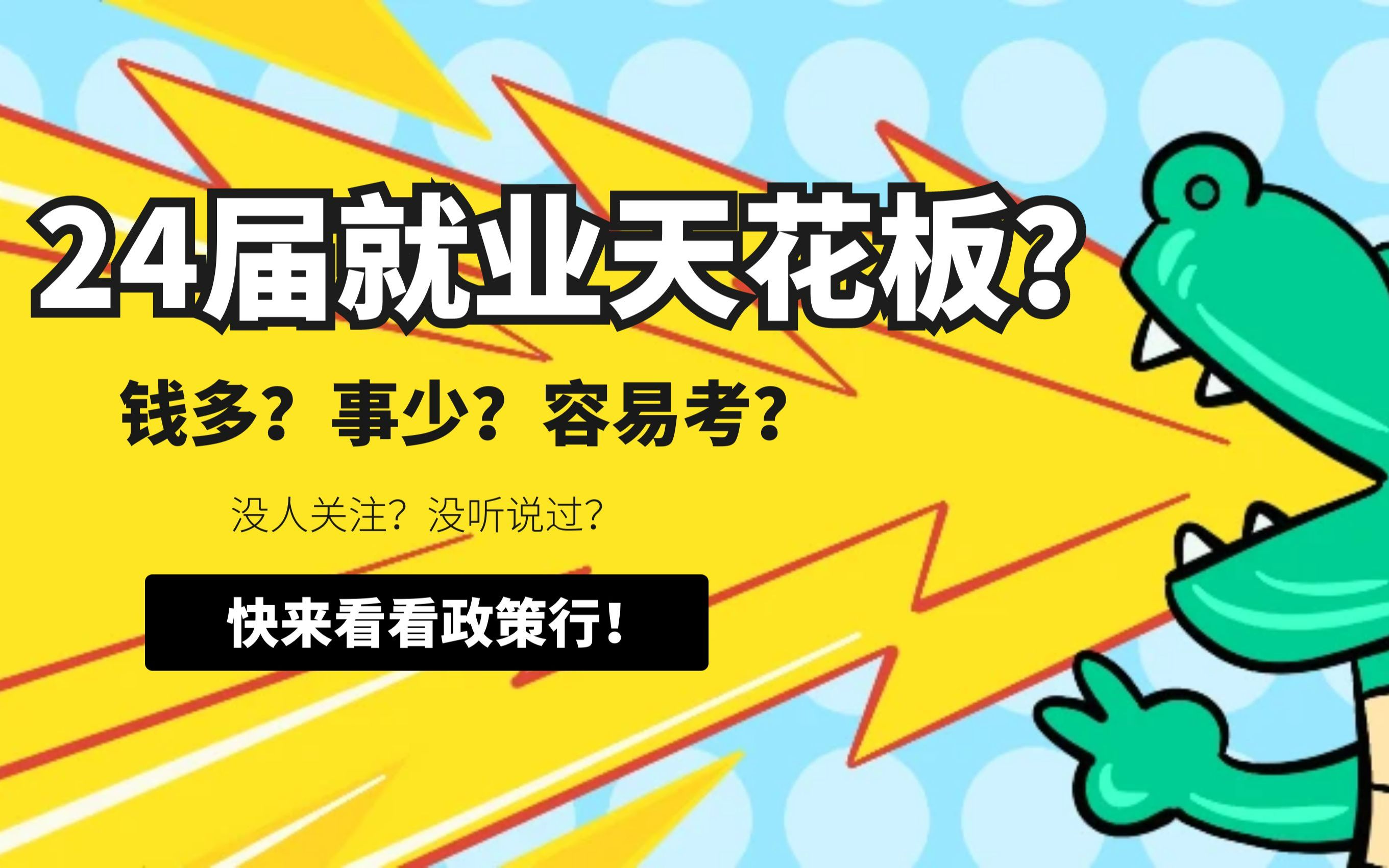 24届就业天花板!秋招快看:中国农业发展银行!钱多、事少、离家近!