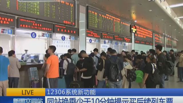 亲测12306系统新功能,网友:这才是我想要的诗和远方!