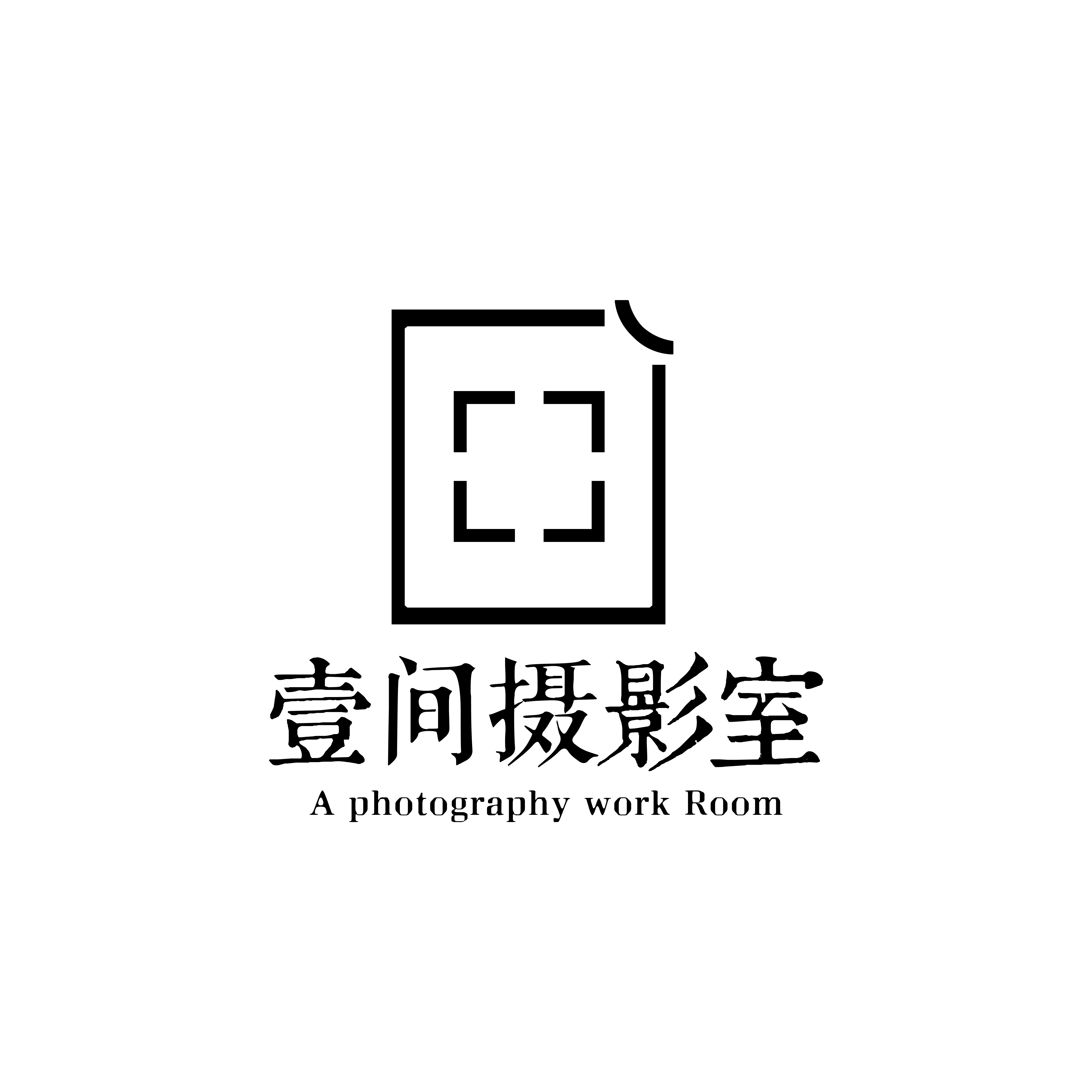 壹间视频工作室 