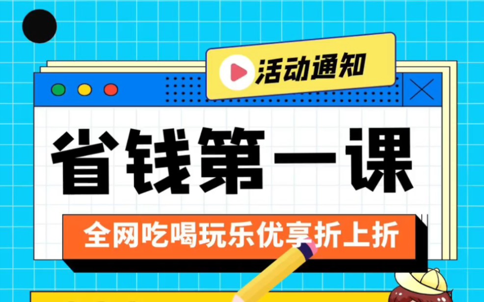微信公众号~全网吃喝玩乐优享折上折