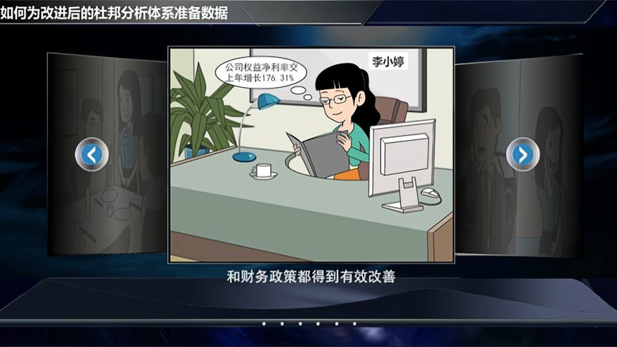 如何为改进后的杜邦分析体系准备数据——美业管理找爱莲
