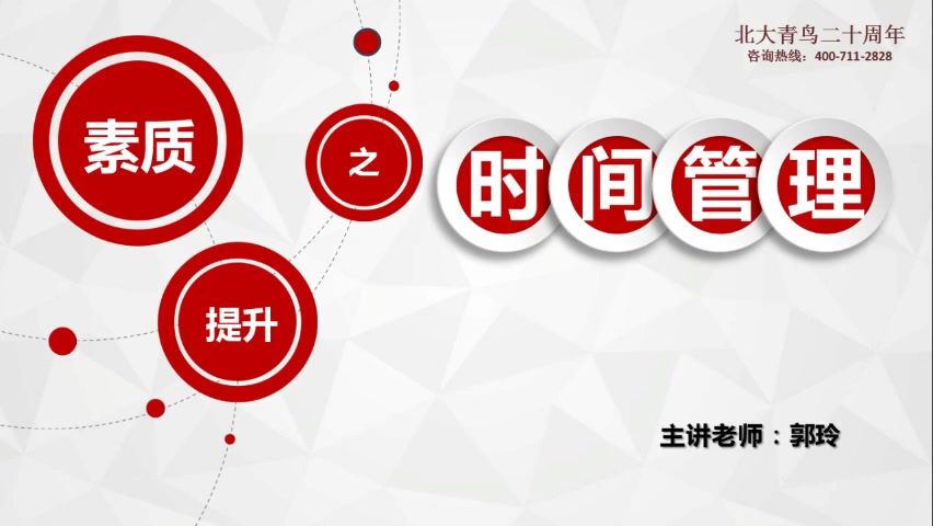 家长课堂-素质提升之时间管理