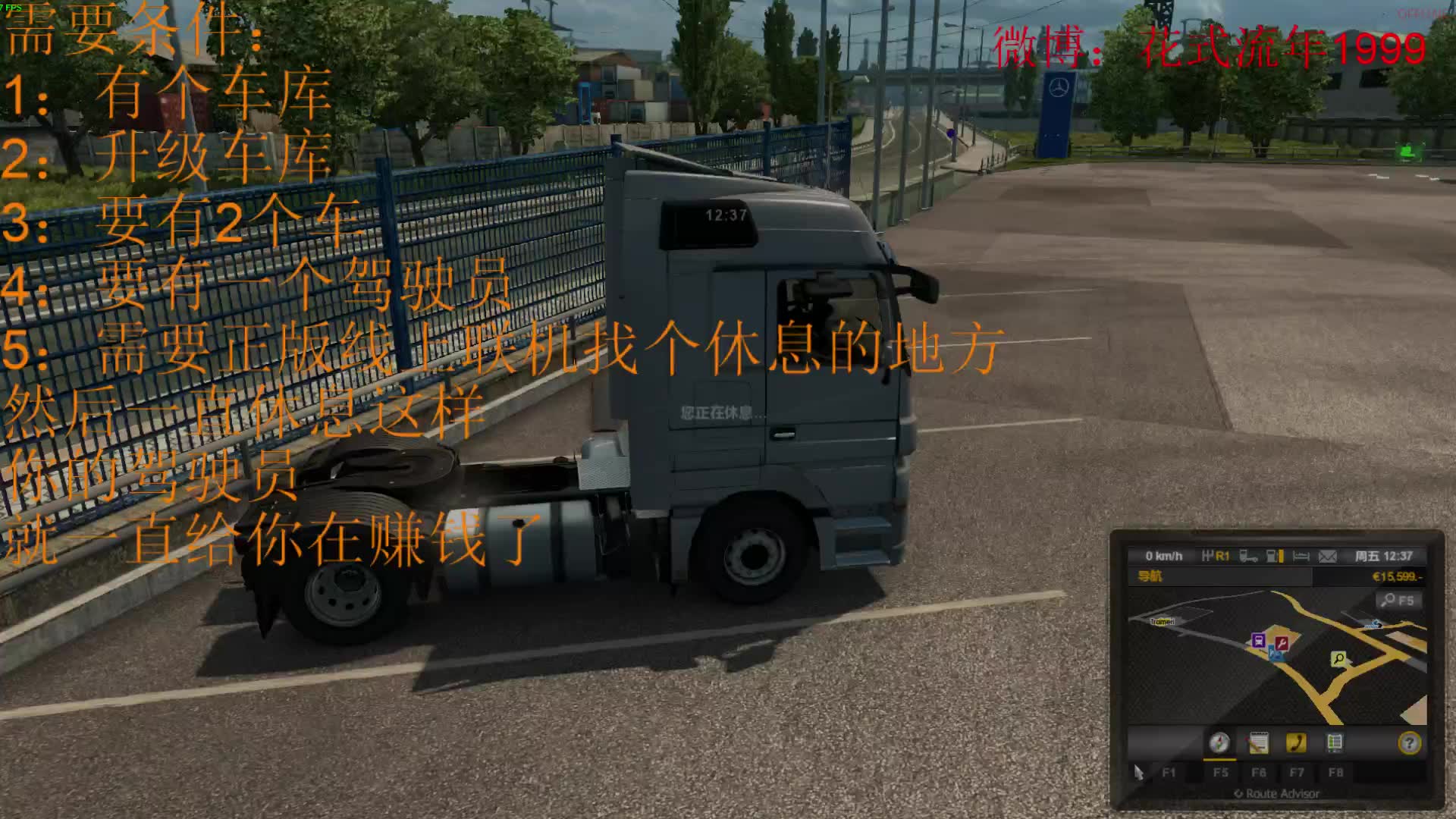 {欧洲卡车模拟2}正版不使用修改器赚钱方法