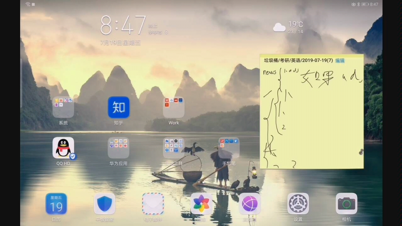 华为m6最强生产力app之随手记