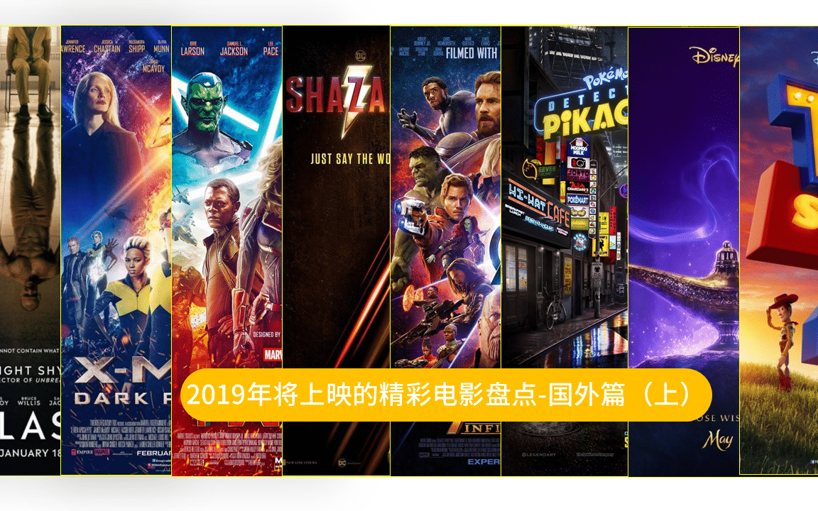 2019年将上映的精彩电影盘点-国外篇(上)