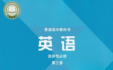 【高中英语】新外研版英语选择性必修三单词朗读!全网最细的单词...