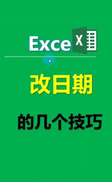 设置日期格式