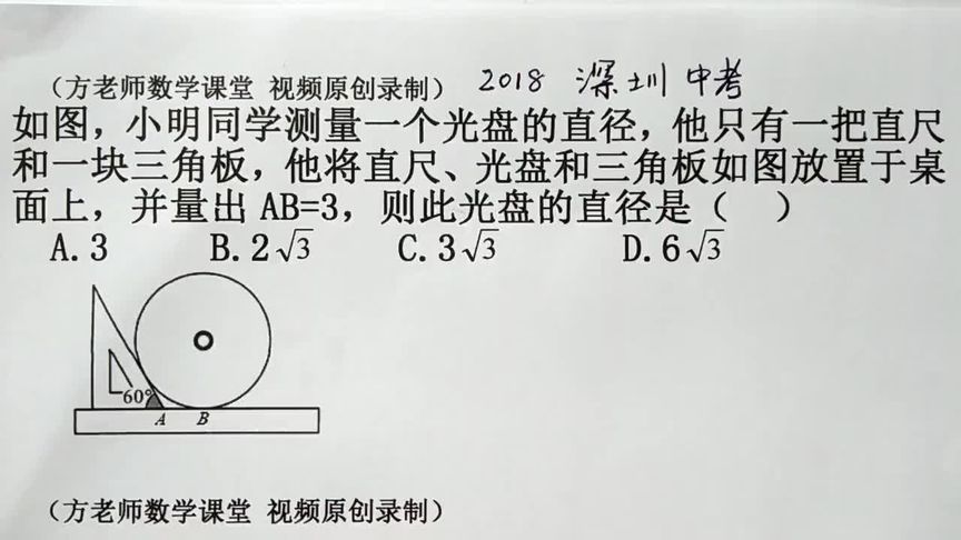 九年级数学:怎么求圆的直径是多少?深圳2018年中考真题