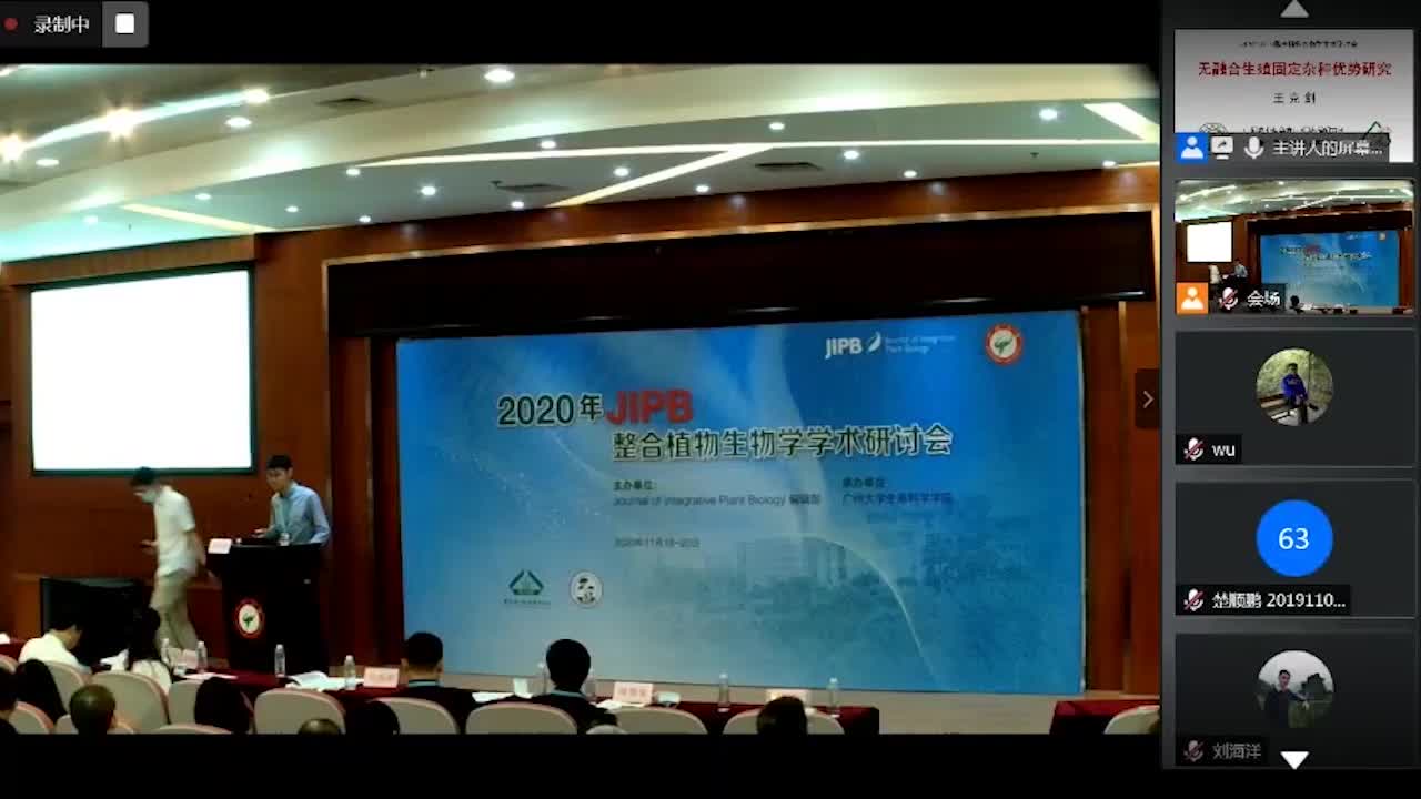 2020年JIPB整合植物生物学学术研讨会-王克剑:无融合生殖固定杂种...