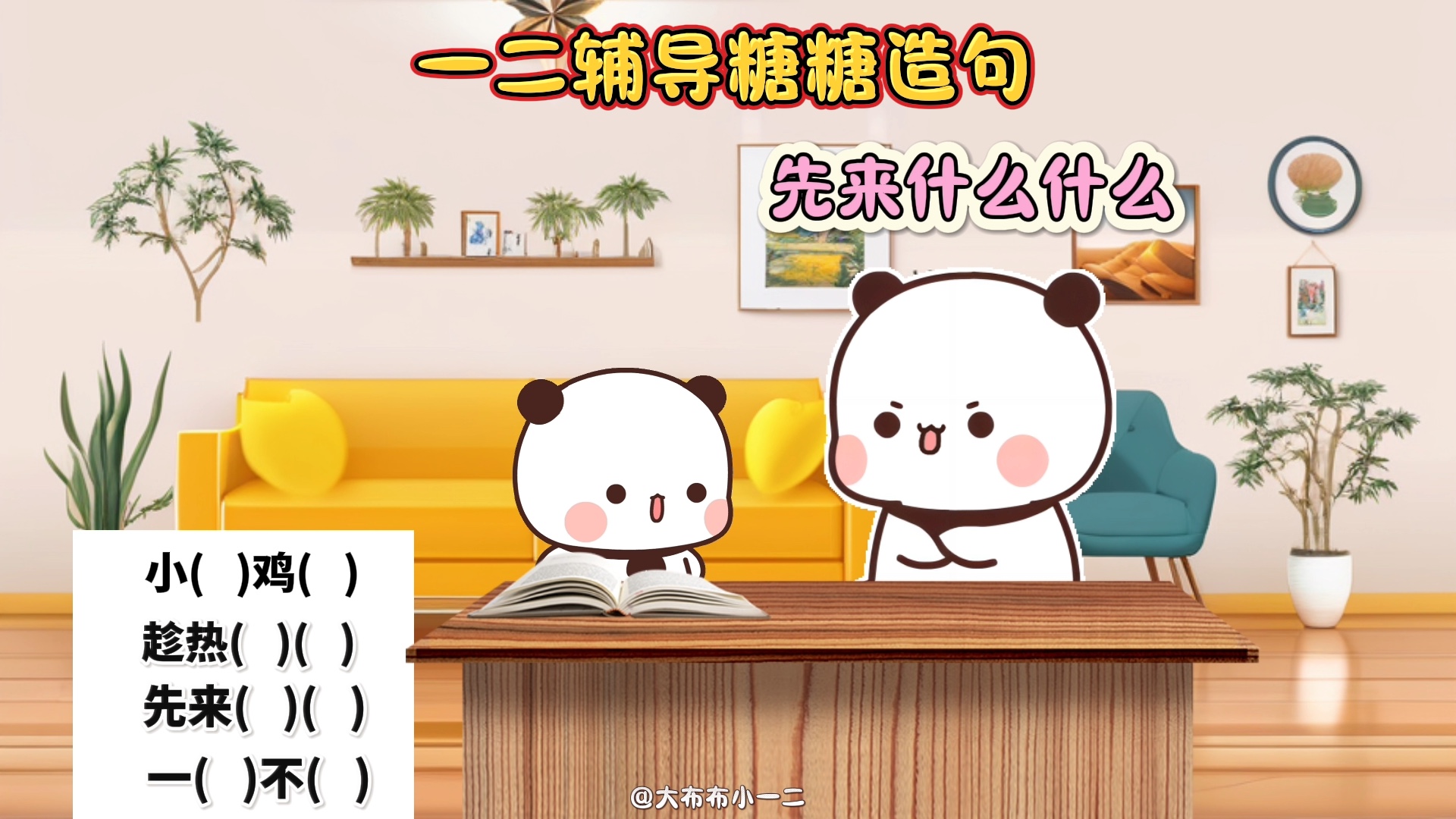 一二辅导孩子作业
