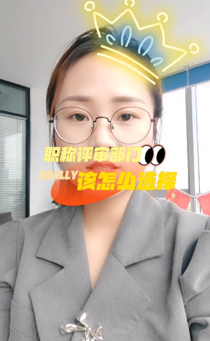 职称评审时评审部门该怎么选择?