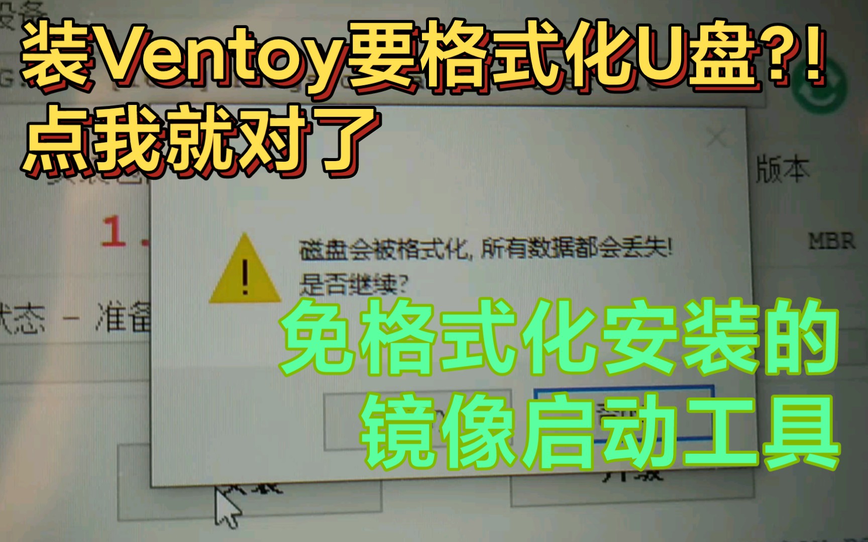 比Ventoy还好用!不用格式化U盘也能安装!GRUB2 File Manager使用...