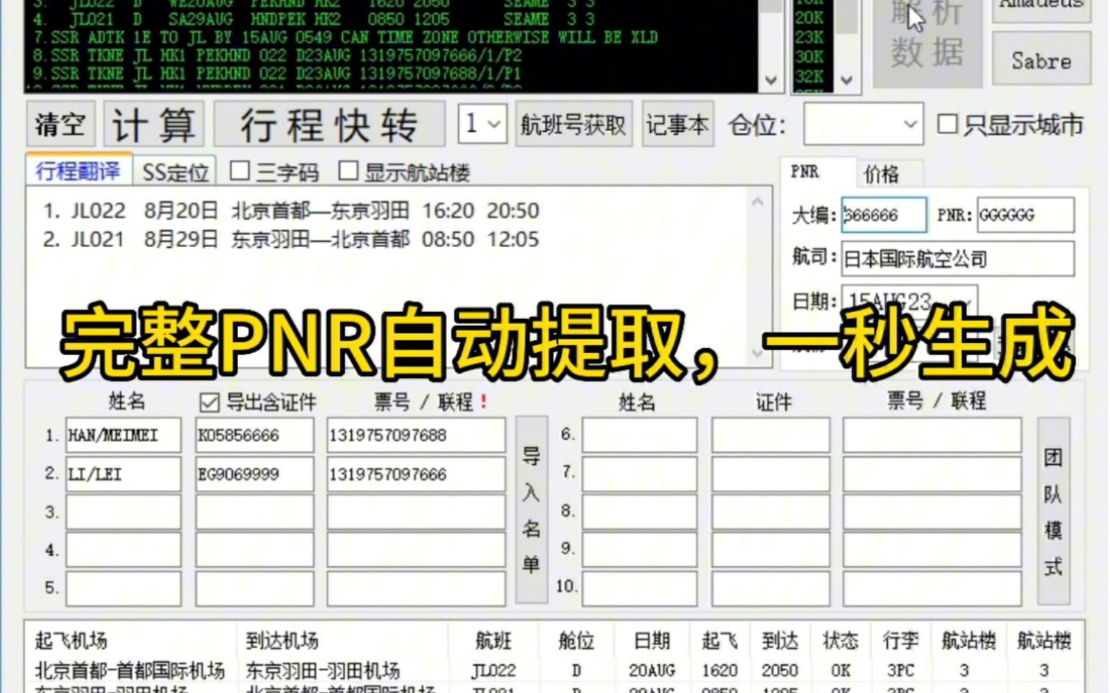 A4电子行程单生成软件使用教程