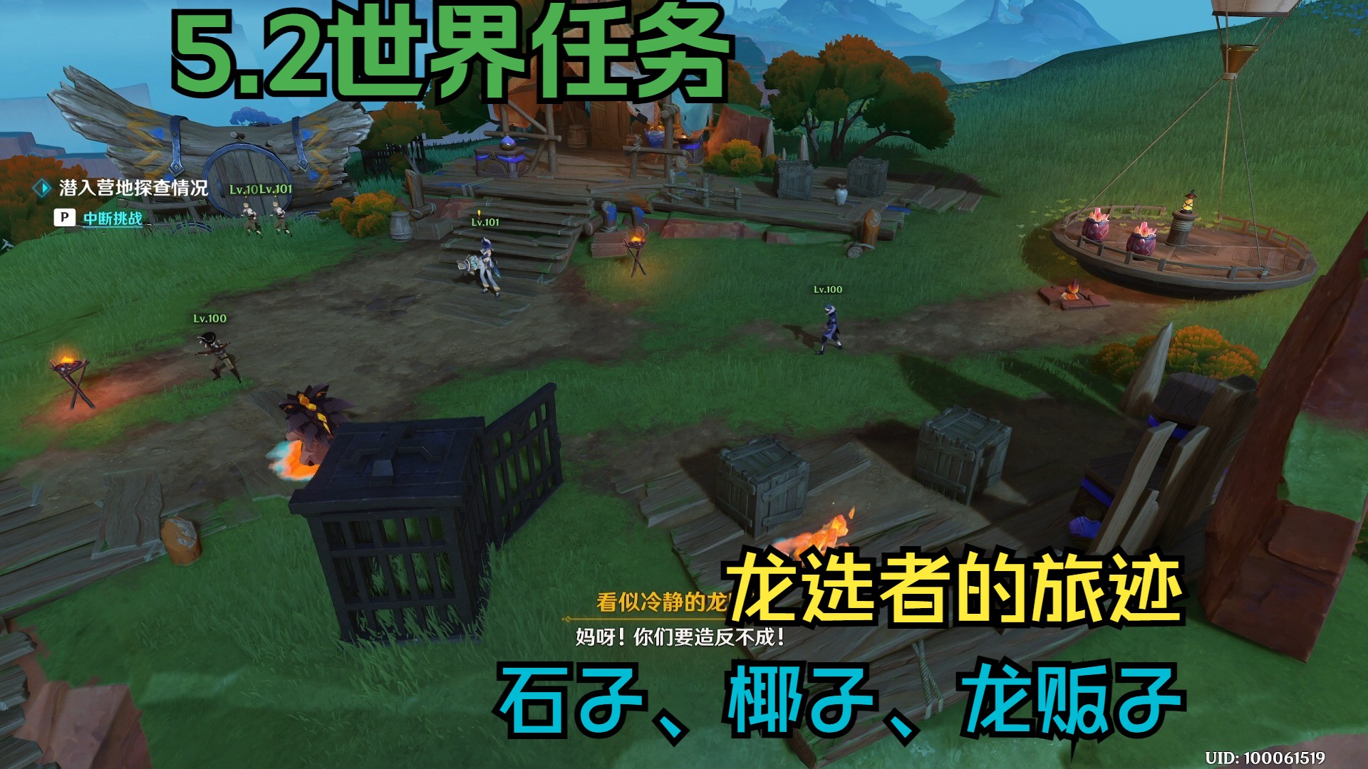 【原神】5.2世界任务《龙选者的旅迹——石子、椰子、龙贩子》_哔哩...