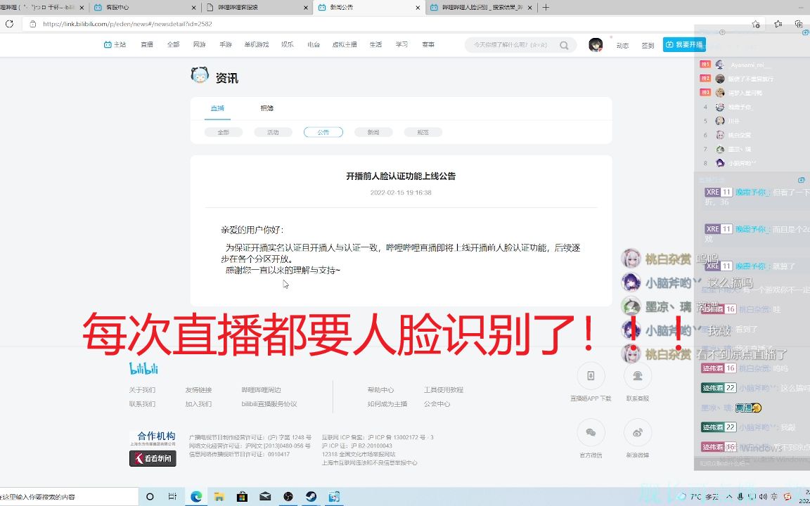 直播必看!每次直播都要人脸识别了!