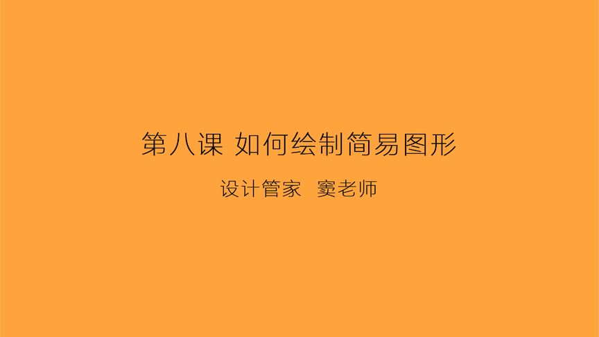 平面设计PS初级教学|第八课:如何新建修改尺寸