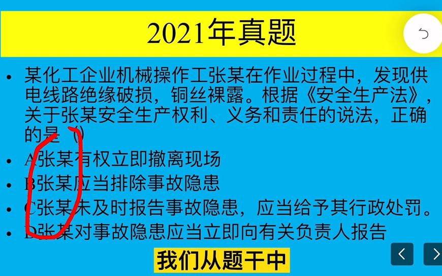 《安全生产法律法规》之从业人员的权利和义务