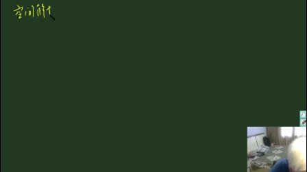 大一高等数学同步课53-2, 最后复习, 空间解析几何