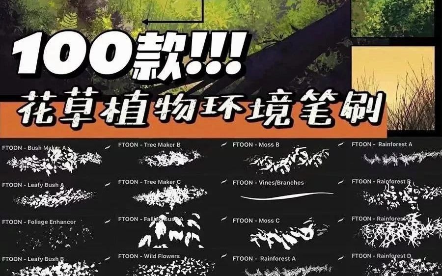 PS+ipad 花草植物笔刷合集