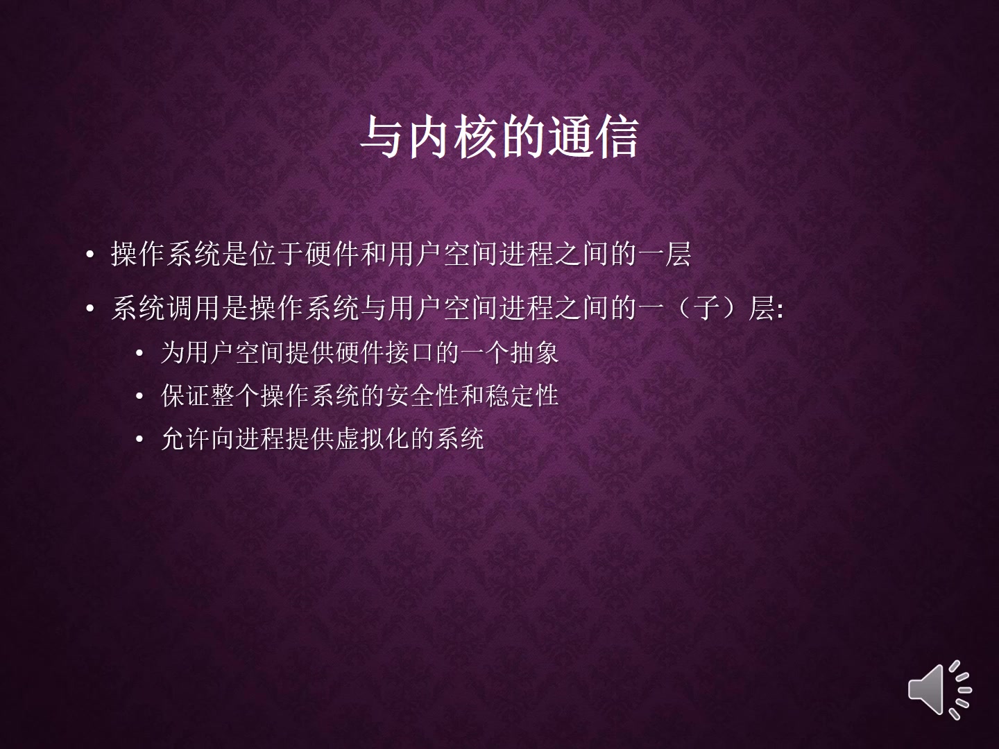 Linux Kernel - 第五讲 系统调用-讲解版_x264