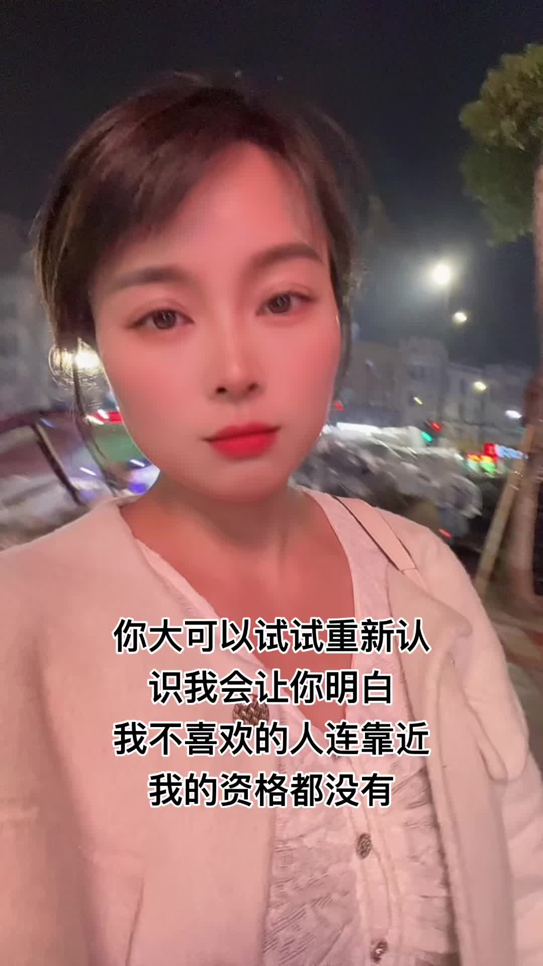 你尽可以重新认识我——我会让你清楚:我不喜欢的人,连站在我视线...