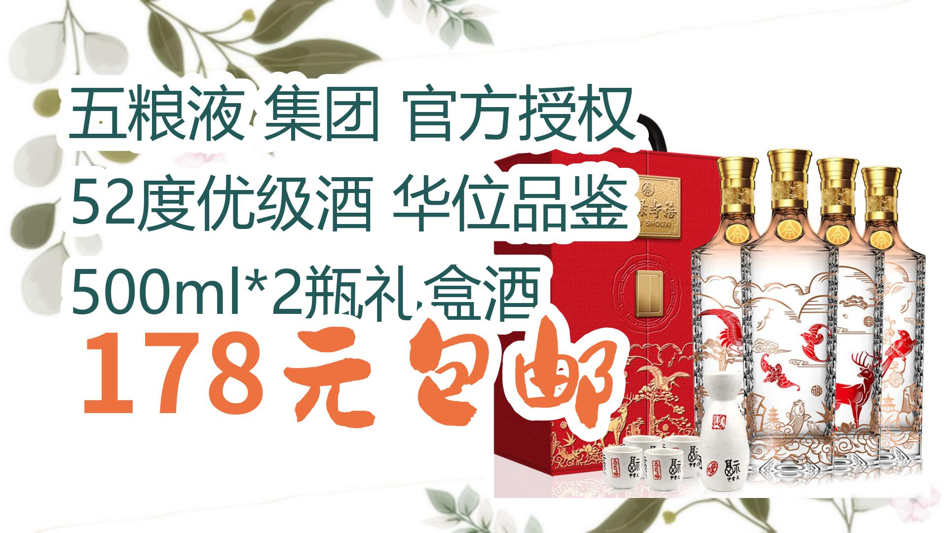 【好价优惠】五粮液 集团 官方授权 52度优级酒 华位品鉴 500ml*2瓶...