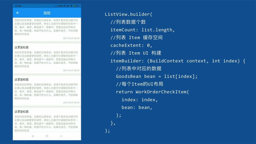 Flutter App 开发 我实现了一个加载上滑的微动画过渡 分享给大家