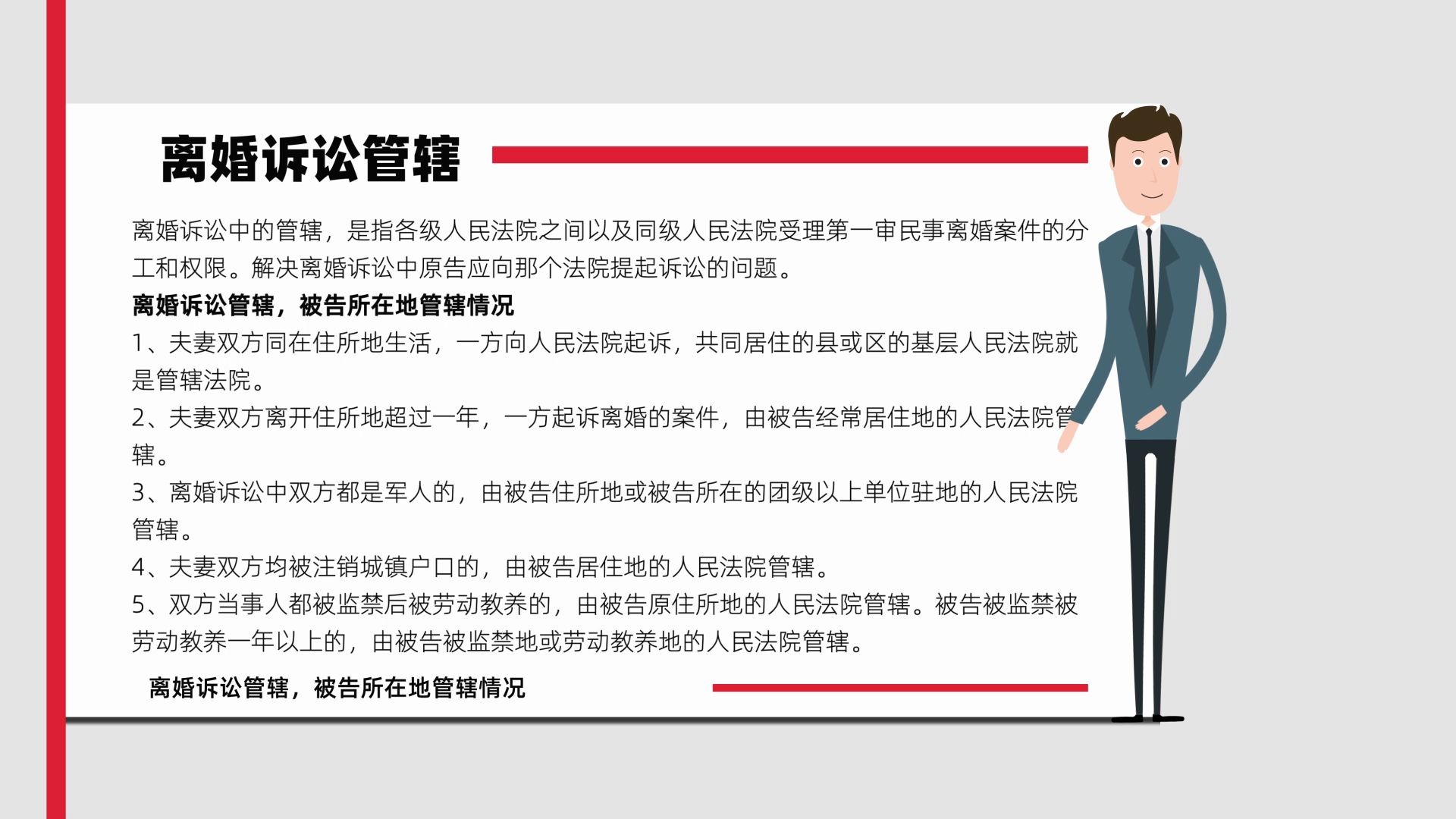 离婚诉讼管辖,被告所在地管辖情况