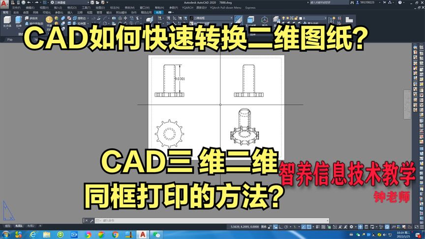 CAD零基础教程CAD三维如何快速转二维,三维二维同框打印方法