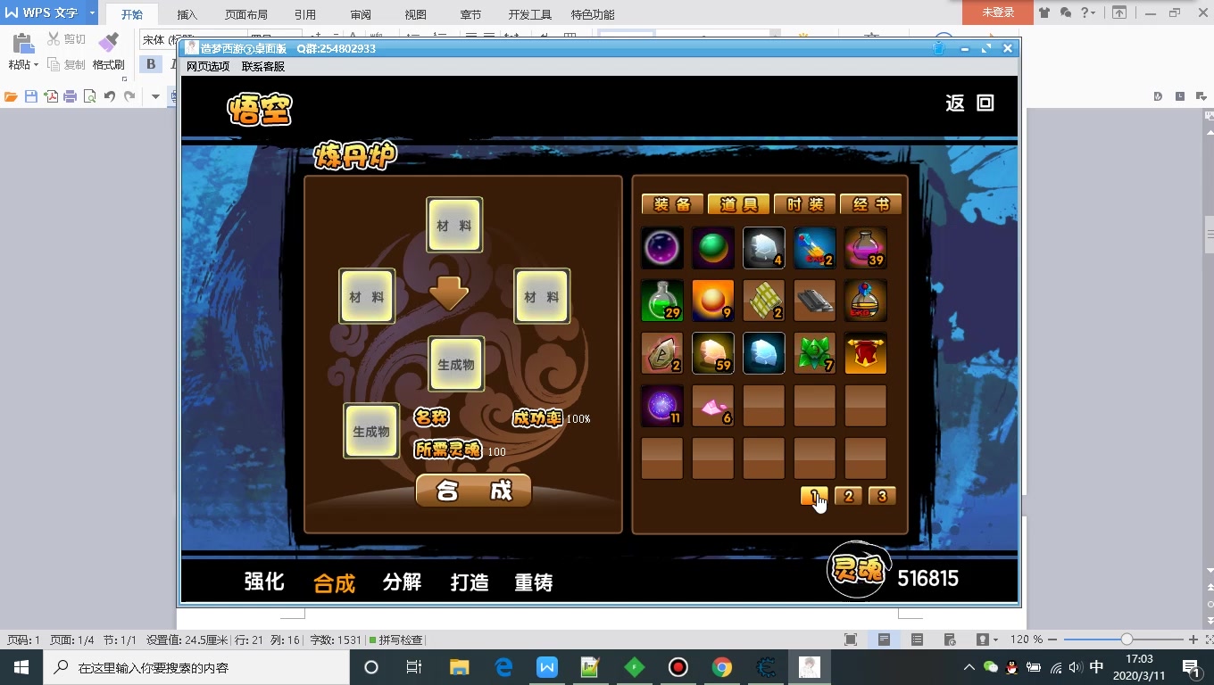 造梦西游3 道具数量修改方法大全(一次性全学会)
