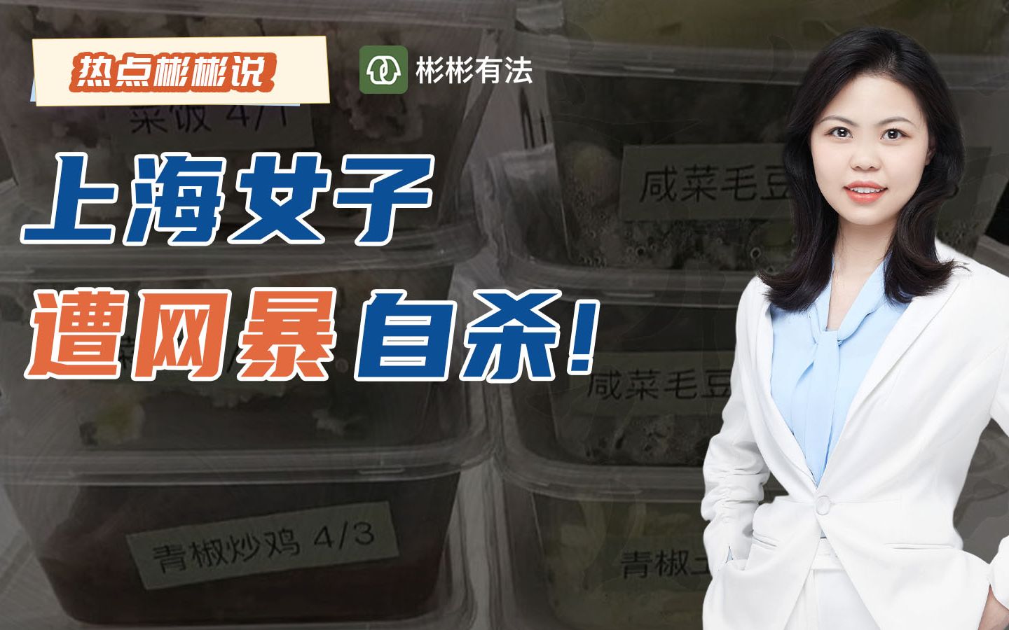 【热点】上海疫情无一死亡,却有女子遭网暴自杀,网暴者最高可判三年