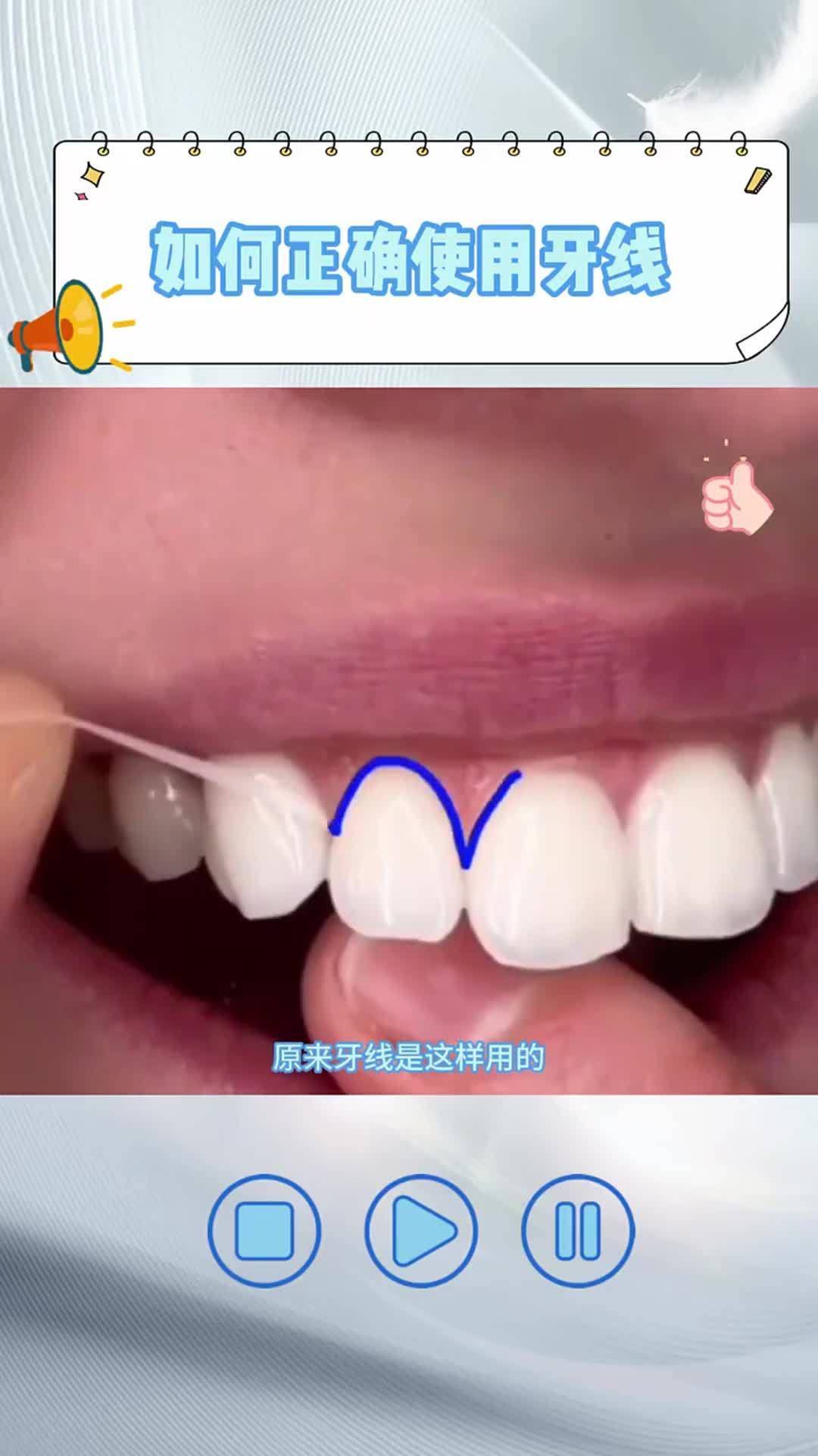原来牙线是这样用的