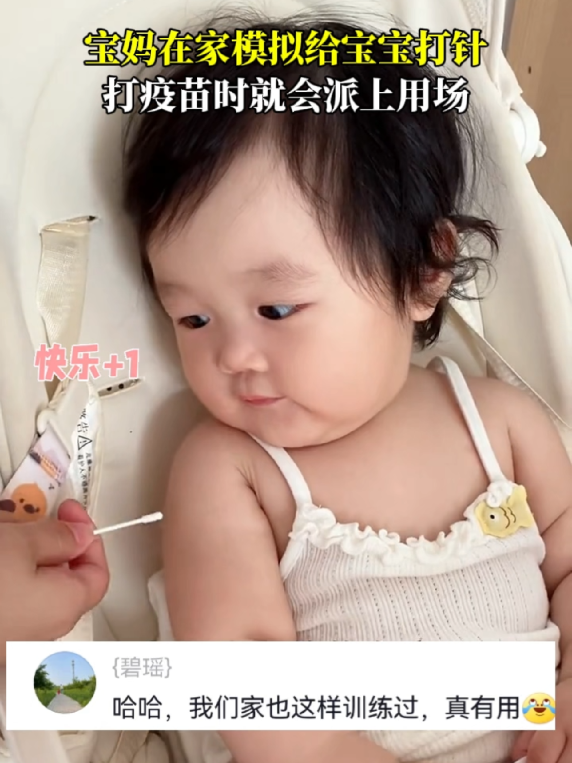 宝妈在家给宝宝模拟打针,打疫苗时真派上了用场