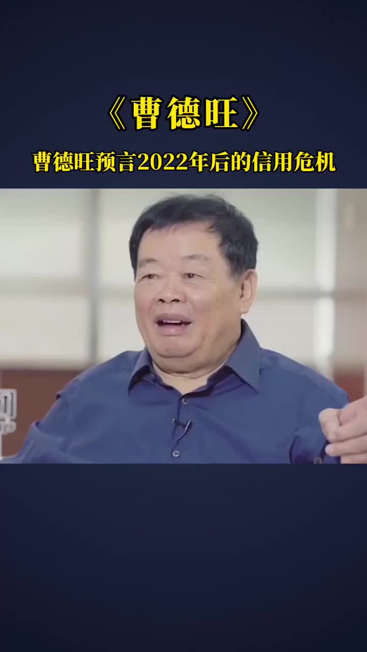 #曹德旺 #企业家 #居安思危