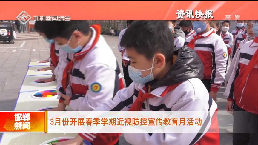 3月份开展春季学期近视防控宣传教育月活动