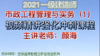 一级建造师:市政工程管理与实务(1)