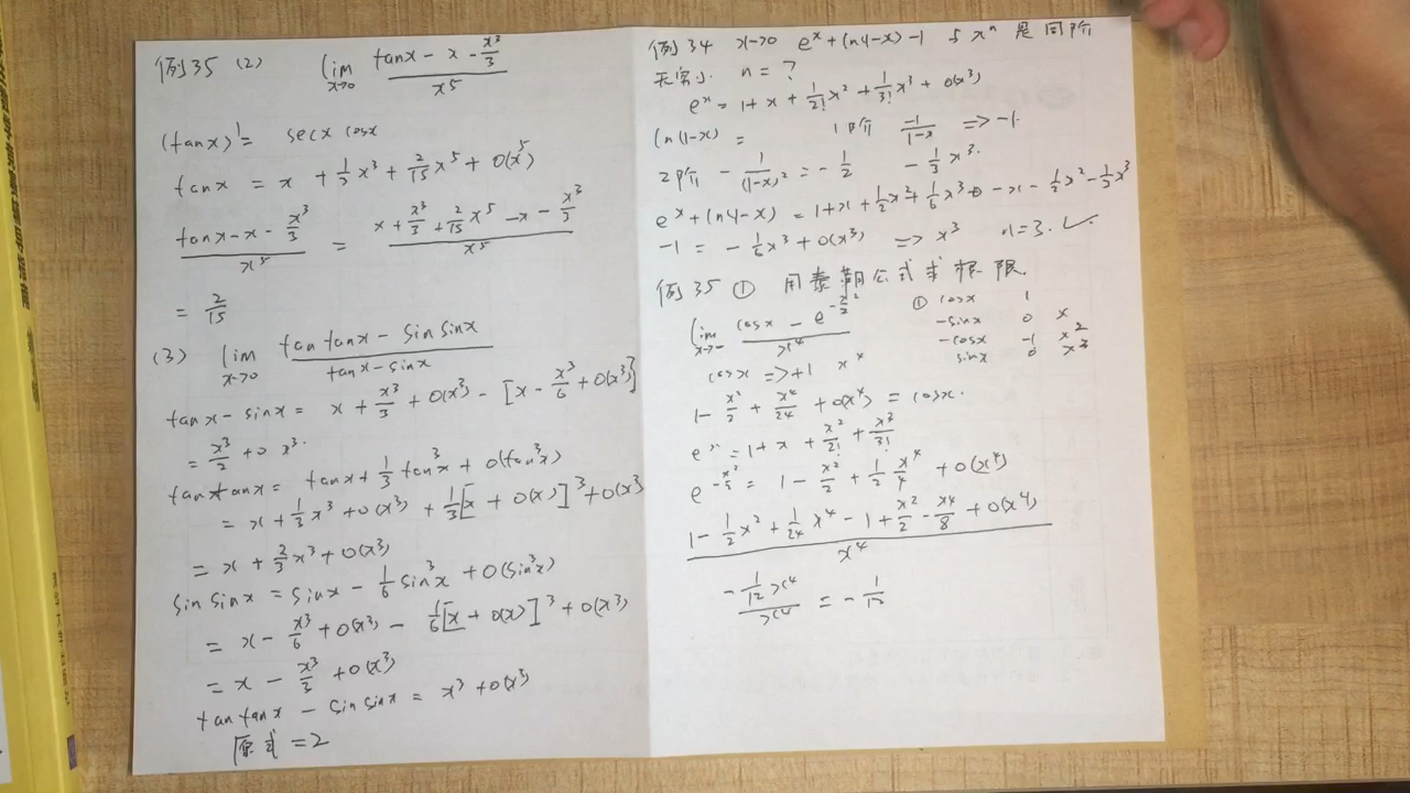求极限加减法的利器泰勒公式应用两道