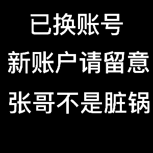 张哥娱乐解说 