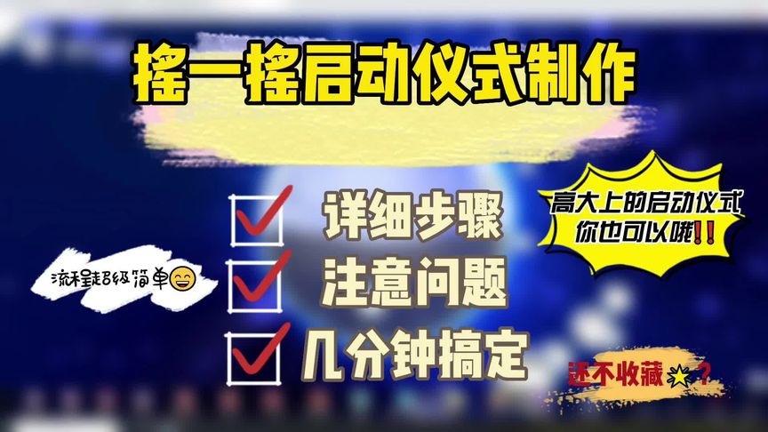 手把手教你现场微信摇一摇启动仪式制作流程
