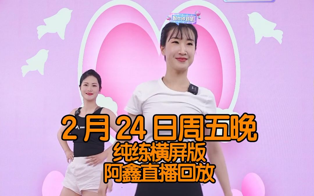 ...阿姨 自用录屏 全身高效燃脂 高强度 减肥健身操瘦肚子瘦大腿 附带拉伸