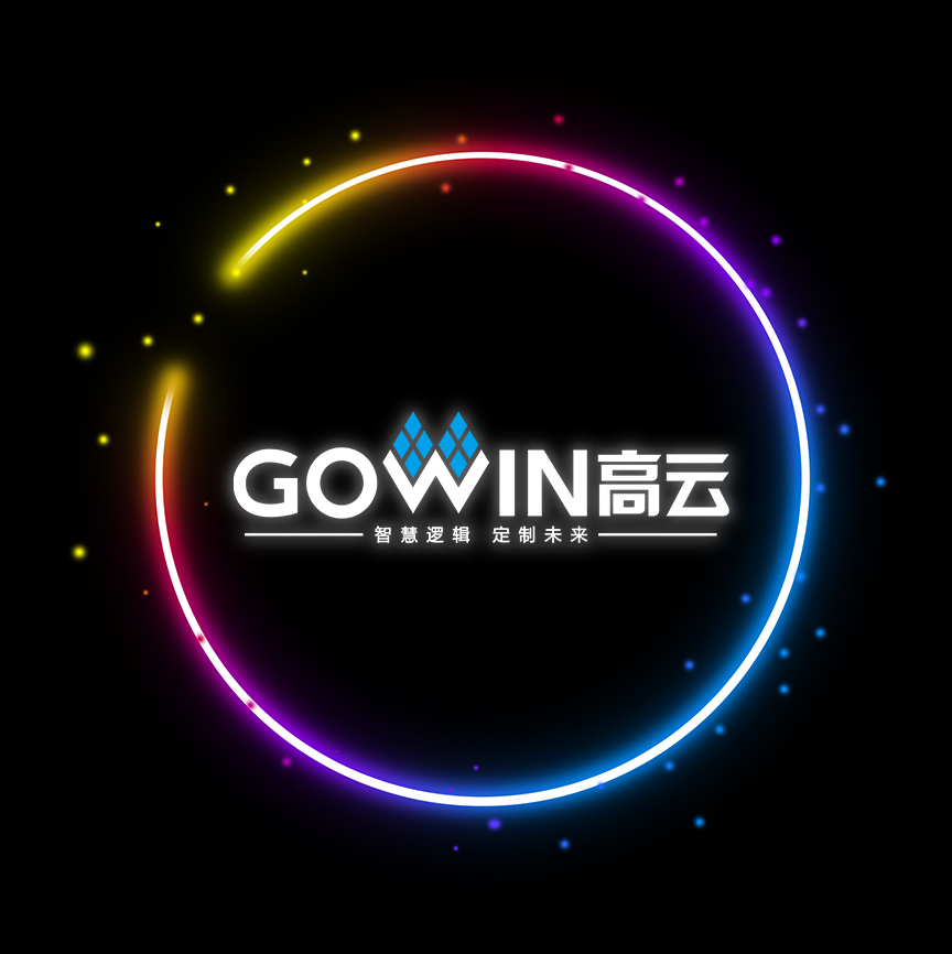 高云半导体 