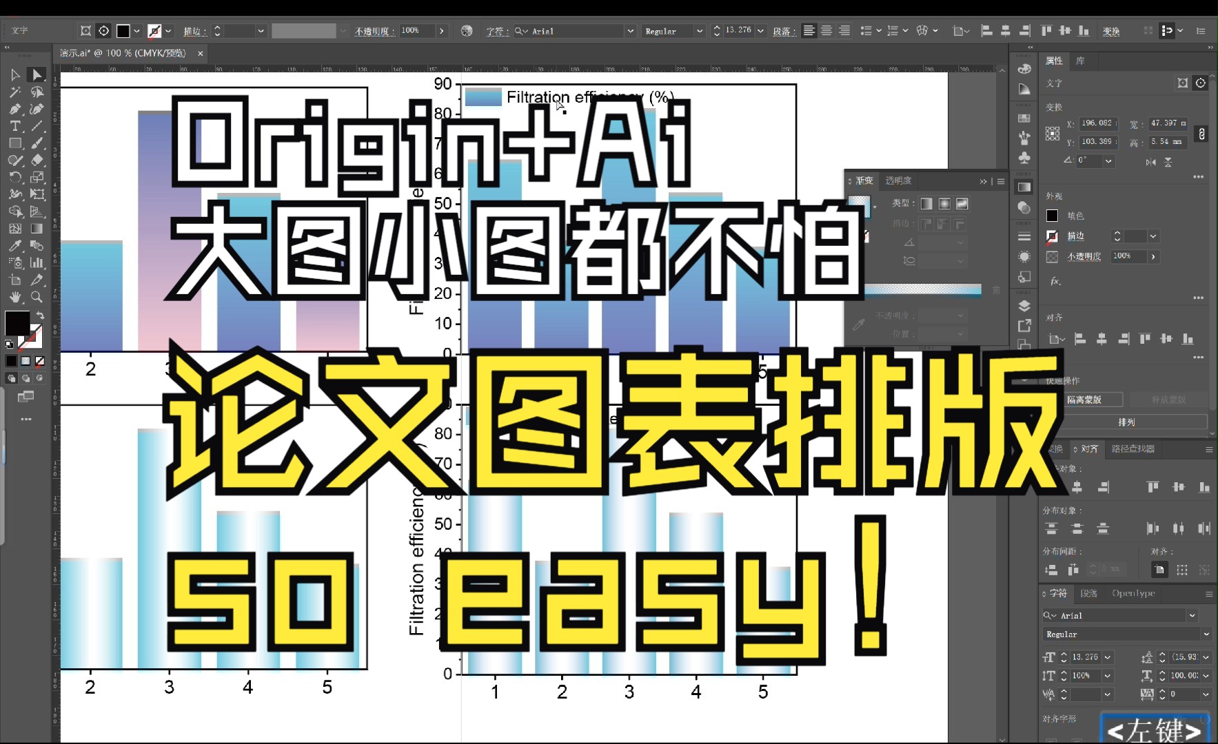 Origin+Ai怎么给论文组合、排版图表/形,以及拆成统一的小图