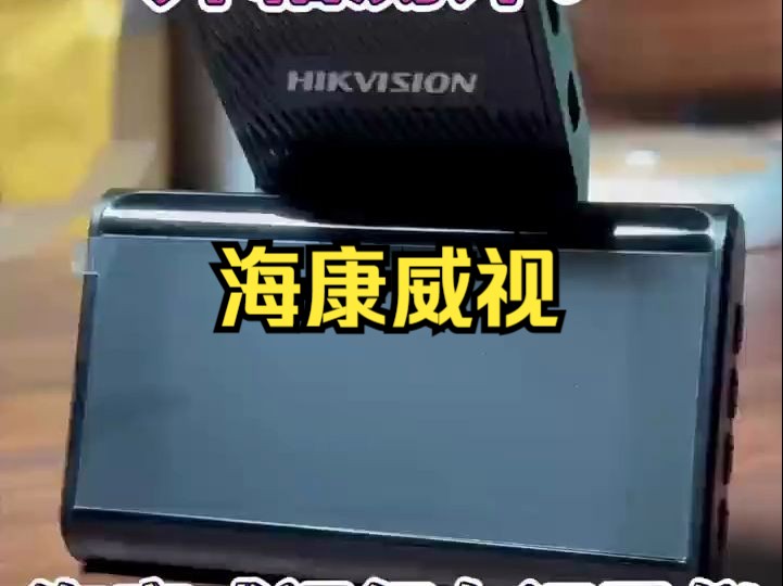 海康威视C6LITE行车记录仪,智能科技成为安全出行得力助手!